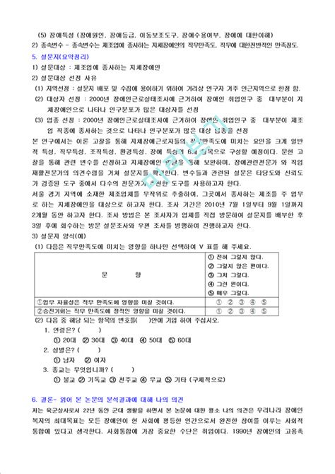 사회복지조사론 연구계획서 작성하기 2인문사회레포트
