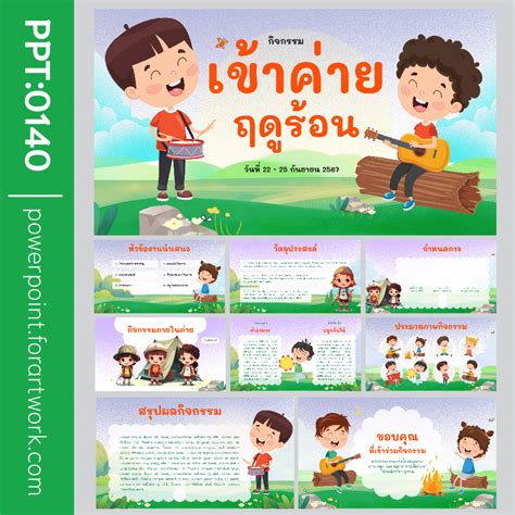เทมเพลต Powerpoint การ์ตูนโทนสีเขียว พาสเทลน่ารักสำหรับการศึกษาและการนำเสนอ 0140 เทมเพลต