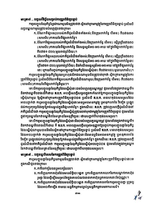 សម្ដេចតេជោ ហ៊ុន សែន ចេញអនុក្រឹត្យ ស្ដីពី លក្ខខណ្ឌ និងនីតិវិធីអំពីការរួមបញ្ចូលគ្នានៃធុរកិច្ច
