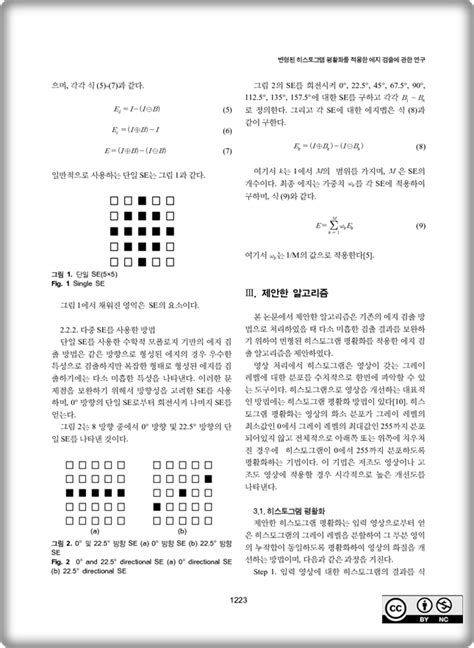 변형된 히스토그램 평활화를 적용한 에지 검출에 관한 연구
