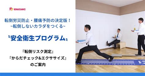 安全衛生プログラムご案内資料