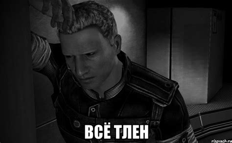 всё тлен Мем Все тлен Рисовач Ру