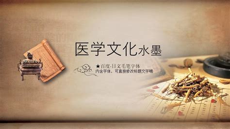 中华医学医药文化水墨药房药店ppt模板医学学院 知乎