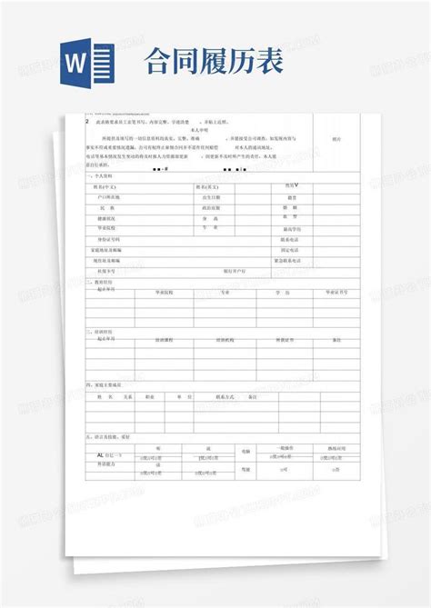 员工个人档案履历表word模板下载编号qwbnndgm熊猫办公