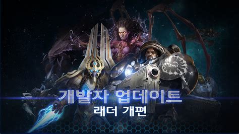 스타크래프트 Ii 공허의 유산 래더 개편 Youtube