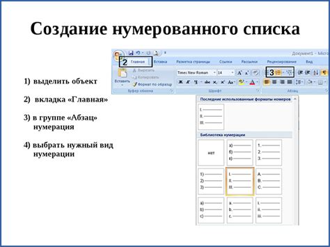 Как сделать список в Ворде маркированный нумерованный многоуровневый пошаговая инструкция
