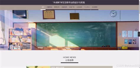 Flask毕设“木成林”学生互助平台的设计与实现（论文程序） Csdn博客