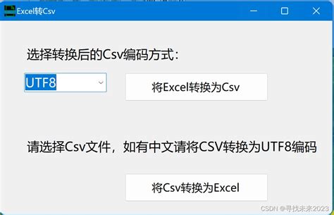 如何批量将excel转换为csvxls批量转csv Csdn博客