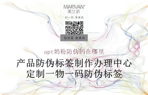 apt奶粉防伪码在哪里 瑞信防伪