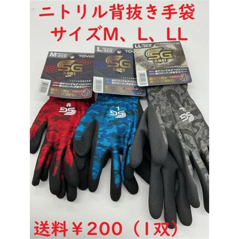 2双まで送料200円 ニトリル背抜き手袋 M、l、ll 東和コーポレーション レッド ブルー グレー Sg A001 A002 A047