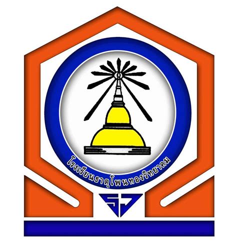 โรงเรียนธาตุโพนทองวิทยาคม