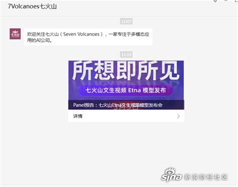 【重磅事件】国产sora来了，重点介绍七火山董事长 超讯通信 Sh603322 社区 新浪股市汇
