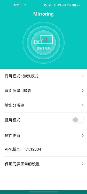 Mirroring App下载 Mirroring安卓投屏软件下载v1 1 15317 安卓版 极限软件园