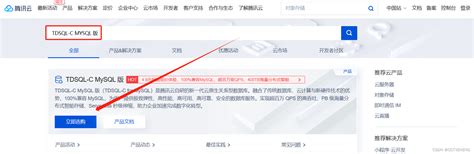 【腾讯云 Tdsql C Serverless 产品体验】国产数据库遥遥领先在线 Tdsql Csdn博客