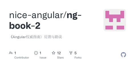 github nice angular ng book 2 《angular权威指南》反馈与勘误