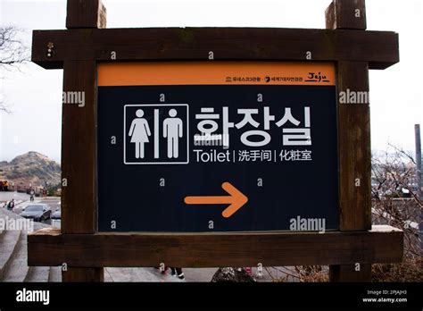 Korean Toilet Hi Res Stock Photography And Images Alamy