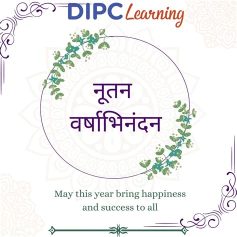 Dipc Learning On Linkedin Dipcsoftware Dipclearning Gujaratinewyear Newbeginnings Prosperity