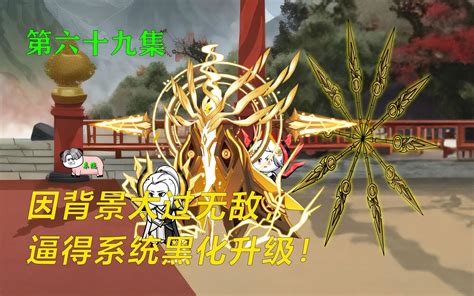 玻璃心的系统复制最强功法震惊荒天古族老祖 小小阿枫1 小小阿枫1 哔哩哔哩视频