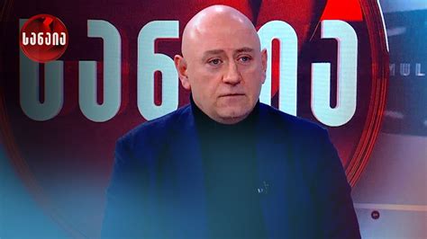 „ჩვენ უნდა ვამყოფოთ ისინი [ოცნება] ჩიხში“ — დიმიტრი ცქიტიშვილი Youtube