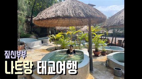 임산부vlog 뱃속에 아기와 함께 임신23주차 나트랑 4박6일 태교여행 1탄👶🏼 Youtube