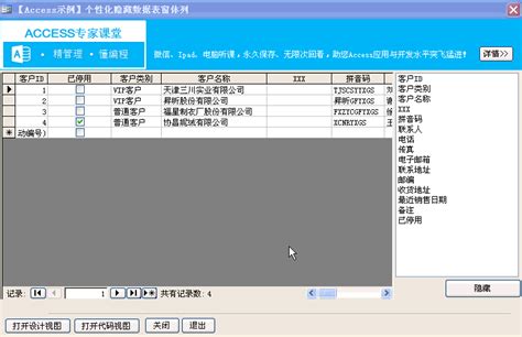 Access示例自定义隐藏数据表窗体的列 隐藏列Access软件网