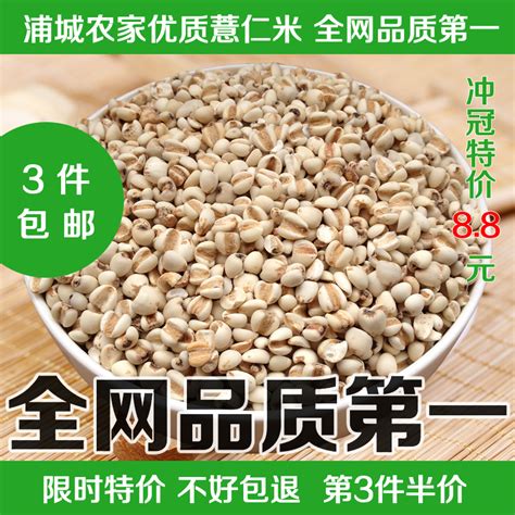 浦城农家优质小薏仁米 新鲜薏米仁 薏米薏苡仁 250克 第3件半价 china梦之店