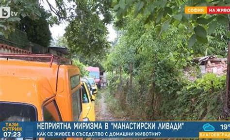 Жители на столичния квартал Манастирски ливади се оплакват от неприятна миризма Cross Bg