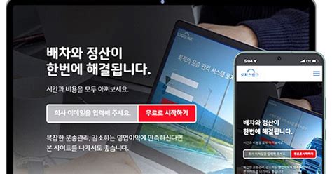 로지스링크 주선·운송사 대상 디지털 운송관리 시스템 1년 무료 이용권 증정