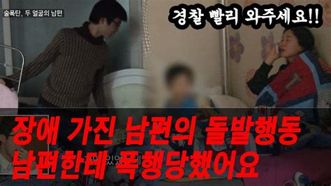 술 먹은 남편에게 폭행당했습니다 출동한 경찰을 본 어린 아들의 충격적인 반응ㄷㄷ Youtube