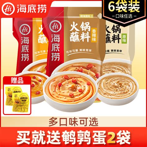 海底捞火锅蘸料芝麻酱蘸酱料家用香辣小包装四川烤肉烧烤重庆调料虎窝淘