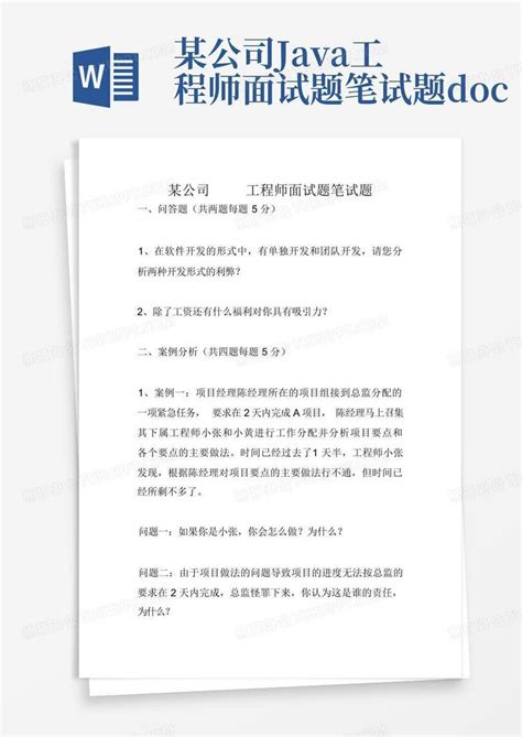 某公司java工程师面试题笔试题docword模板下载编号qdrmkgpa熊猫办公