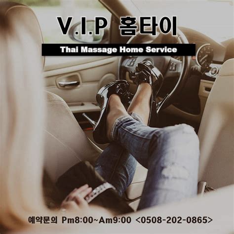 성남 출장 마사지 안마 VIP 홈타이