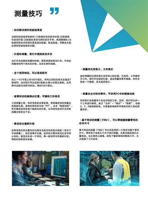 三坐标测量机测量技巧 产品样册 海克斯康制造智能官网