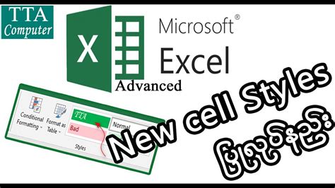 How To Create New Cell Styles Excel New Cell Styles ပြုလုပ်နည်း Youtube