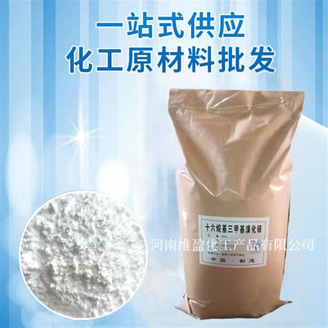 十六烷基三甲基溴化铵 工业级表面活性剂 乳化剂 水处理剂ctab 阿里巴巴