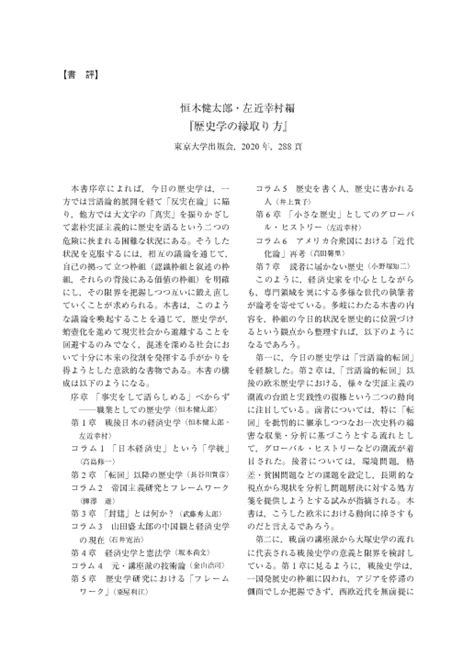 Pdf 恒木健太郎・左近幸村編『歴史学の縁取り方』