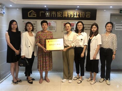 会员走访 我会秘书处走访团体会员 广州市家具行业协会 粤港澳大湾区经济文化促进会