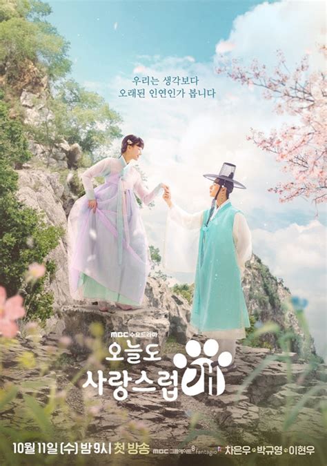 오늘도 사랑스럽개 차은우x박규영 전생 포스터 공개달달 눈맞춤 오늘도 사랑스럽개 차은우x박규영 전생 포스터 공개달달 눈맞춤