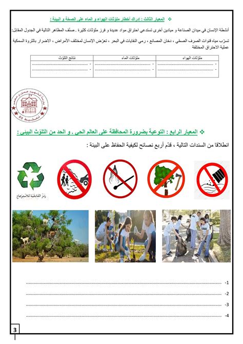 يمكنكم دوما الضغط على الرابط في الأسفل لتصفح المزيد من الكتب و الوثائق التعليمية، كما يمكنكم