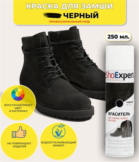 Краска аэрозольная чёрная ShoExpert 250мл для обуви из замши, нубука ...