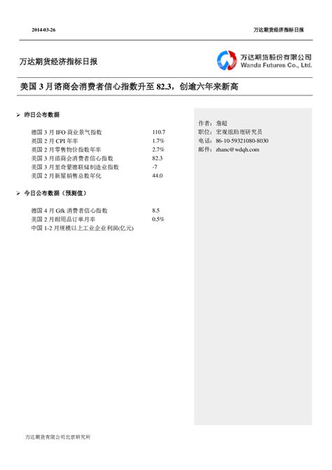 万经济指标日报：美国3月谘商会消费者信心指数升至823创逾六年来新高