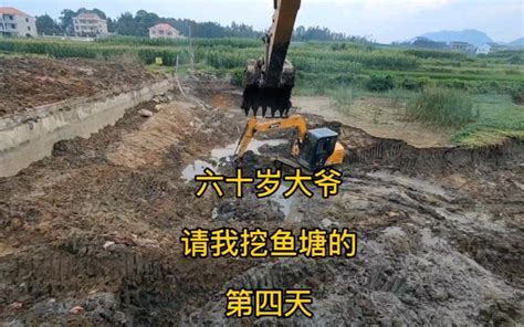 六十岁大爷拿生日寿礼挖鱼塘的第四天，东家想用大挖机了 陈师傅开挖机 陈师傅开挖机 哔哩哔哩视频