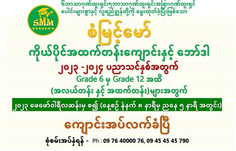 စံျမင့္ေမာ္ စံမြင့်မော် ၆ဘာသာဂုဏ်ထူးရှင်၊ ၅ဘာသာဂုဏ်ထူးရှင်၊ အခ
