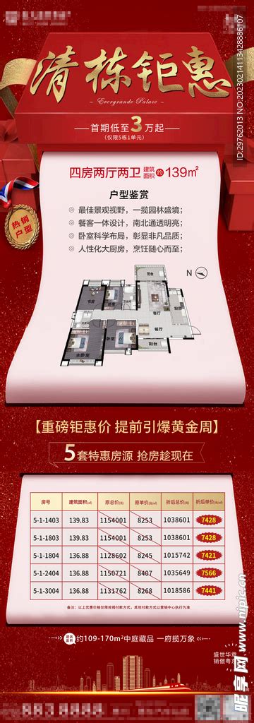 清栋钜惠设计图 海报设计 广告设计 设计图库 昵图网