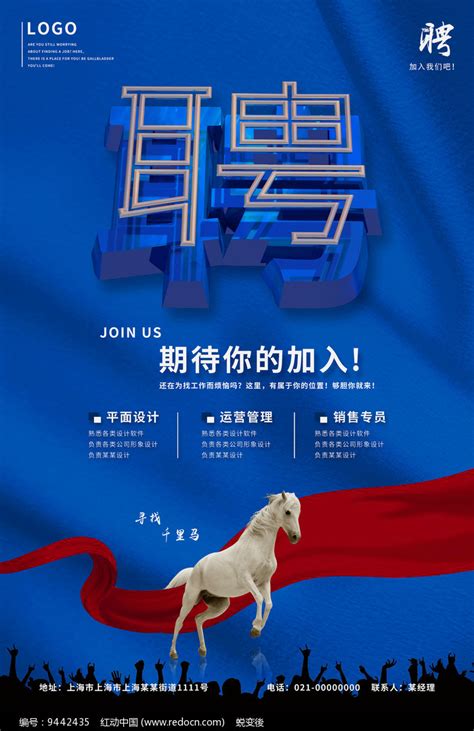 2018创意招聘海报图片下载红动中国