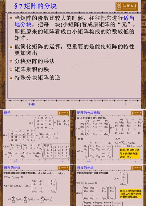 5 7矩阵的分块ppt模板下载 编号qropkvep 熊猫办公