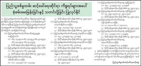 ပြည်သူ့စစ်မှုထမ်း ဆင့်ခေါ်ရေးဆိုင်ရာ ကိစ္စရပ်များအပေါ် စုံစမ်းမေးမြန်းခြင်းနှင့် သတင်းပို့ခြင်း