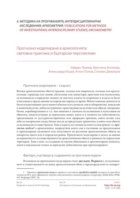 pdf predictive modeling in archaeology world practice and bulgarian