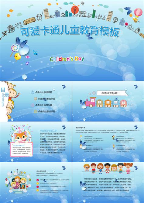 可爱卡通儿童教育教学课件班会ppt模板下载可爱图客巴巴