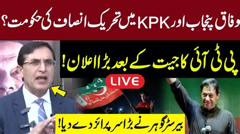 Live Pti Leader Barrister Gohar And Others Press Conference Gnn Youtube